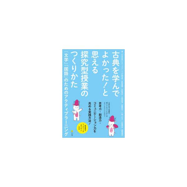 【発売日：2025年03月01日】著者：日本文学アクティブラーニング研究会出版社：文学通信