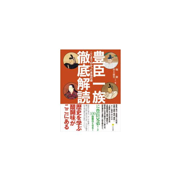 【発売日：2026年09月01日】著者：堀新/井上泰至出版社：文学通信