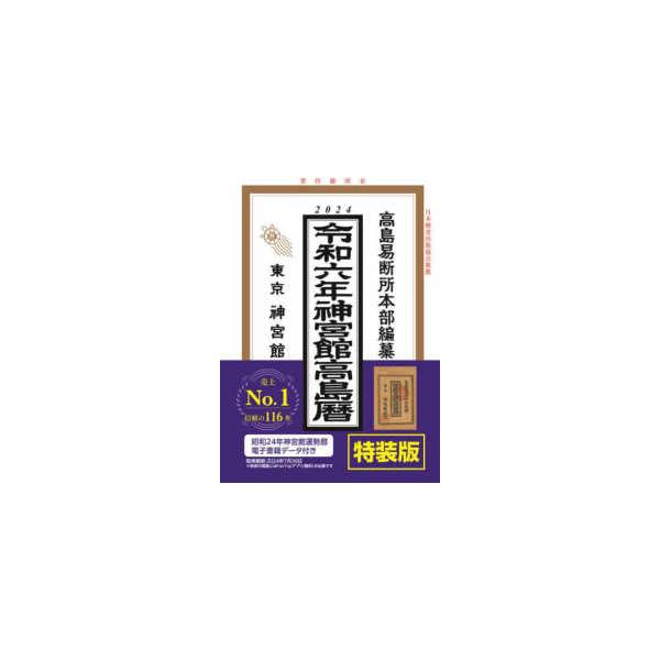 【発売日：2023年08月02日】出版社：神宮館