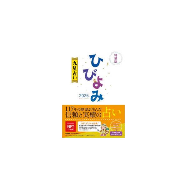 【発売日：2024年10月01日】著者：神宮館編集部【編著】出版社：神宮館