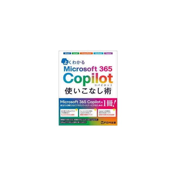 【発売日：2025年03月01日】著者：富士通ラーニングメディア出版社：富士通ラーニングメディア