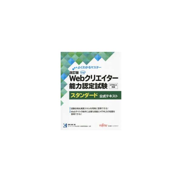 【発売日：2026年03月01日】著者：狩野祐東出版社：富士通ラーニングメディア