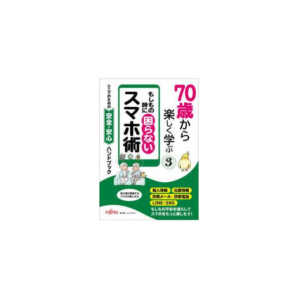 【発売日：2026年10月16日】出版社：富士通ラーニン