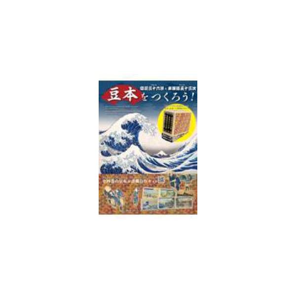 【発売日：2026年04月11日】著者：葛飾北斎/歌川広重出版社：リンケージワークス