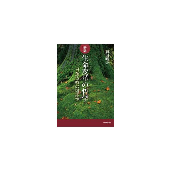 【発売日：2024年07月01日】著者：須田 晴夫【著】出版社：鳥影社