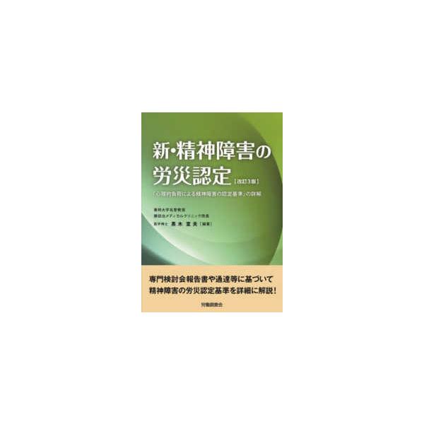 【発売日：2025年07月01日】著者：黒木宣夫出版社：労働調査会