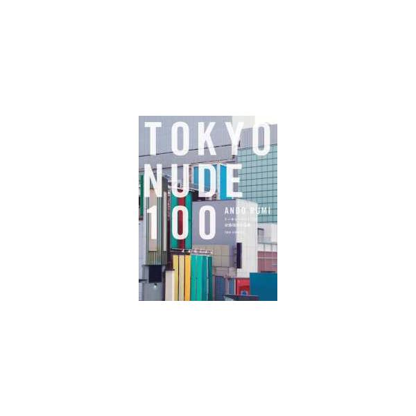 【発売日：2025年04月01日】著者：安藤瑠美出版社：トゥーヴァージンズ