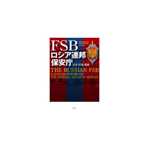 【発売日：2025年11月22日】著者：リール，ケヴィン・Ｐ．【著】〈Ｒｉｅｈｌｅ，Ｋｅｖｉｎ　Ｐ．〉/並木 均【訳】出版社：作品社