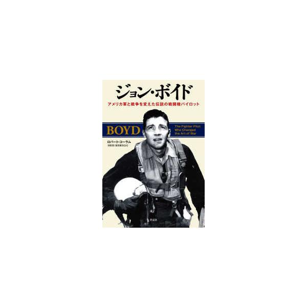 【発売日：2026年07月01日】著者：ロバート・コーラム/池田忍出版社：作品社