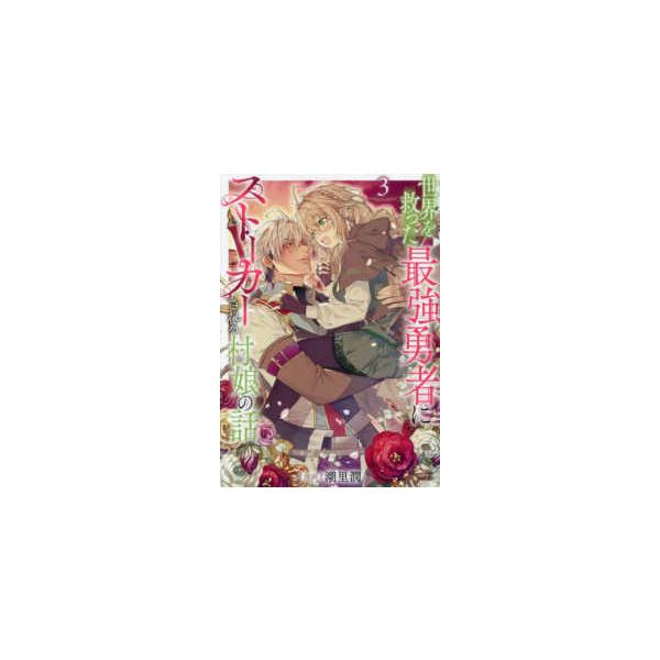 【発売日：2026年03月31日】著者：潮里潤出版社：ＴＯブックス