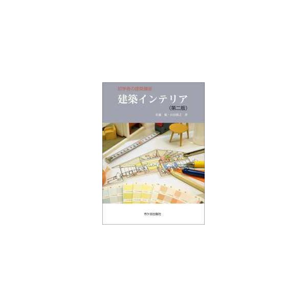 【発売日：2026年03月10日】著者：佐藤勉/山田俊之出版社：市ケ谷出版社