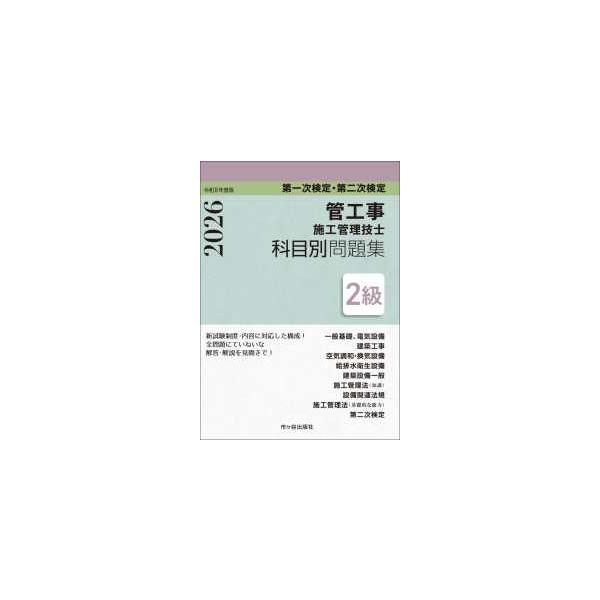 【発売日：2026年04月29日】著者：横手 幸伸/伊藤 宏之/中村 勉/大塚 雅之/木村 彩芳/加藤 豊【執筆】出版社：市ケ谷出版社