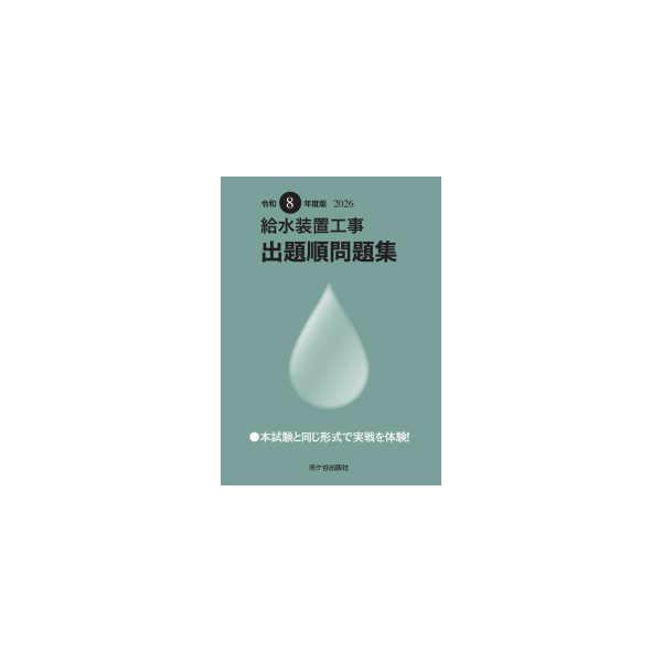 【発売日：2026年05月14日】著者：横手幸伸/鈴木弘一出版社：市ケ谷出版社