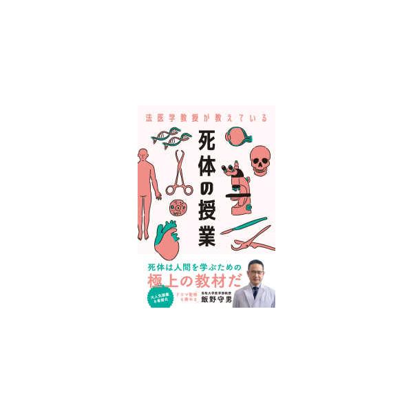 【発売日：2026年05月26日】著者：飯野 守男【著】出版社：飛鳥新社