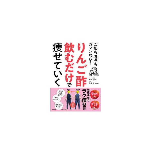 【発売日：2025年12月10日】著者：嶋田 壱成【著】/平松 類【監修】出版社：飛鳥新社