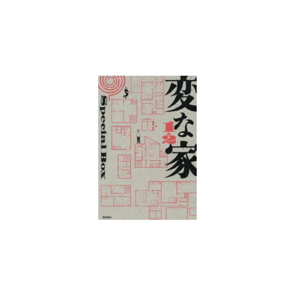 【発売日：2026年01月16日】著者：雨穴【著】出版社：飛鳥新社