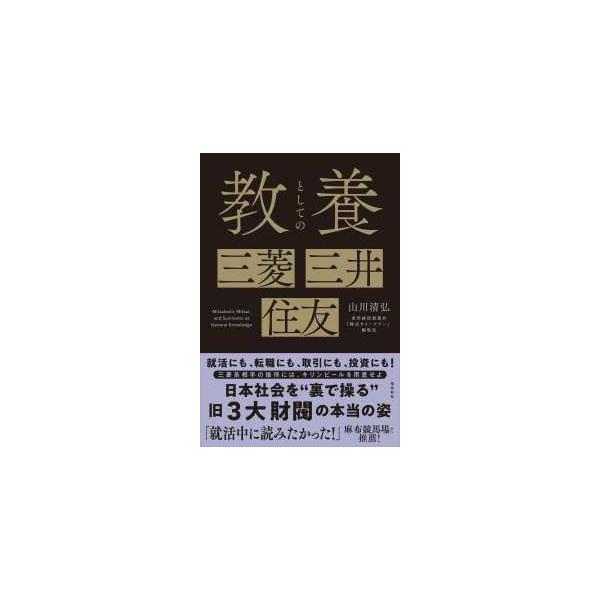 【発売日：2026年03月24日】著者：山川 清弘【著】出版社：飛鳥新社