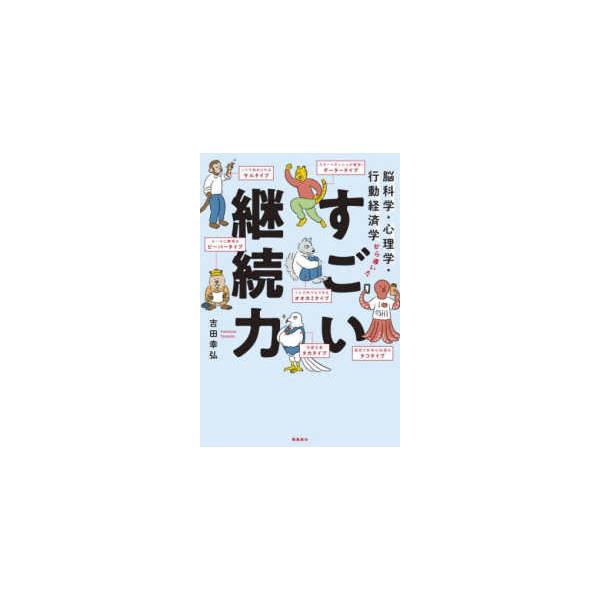 【発売日：2026年06月04日】著者：吉田 幸弘【著】出版社：飛鳥新社