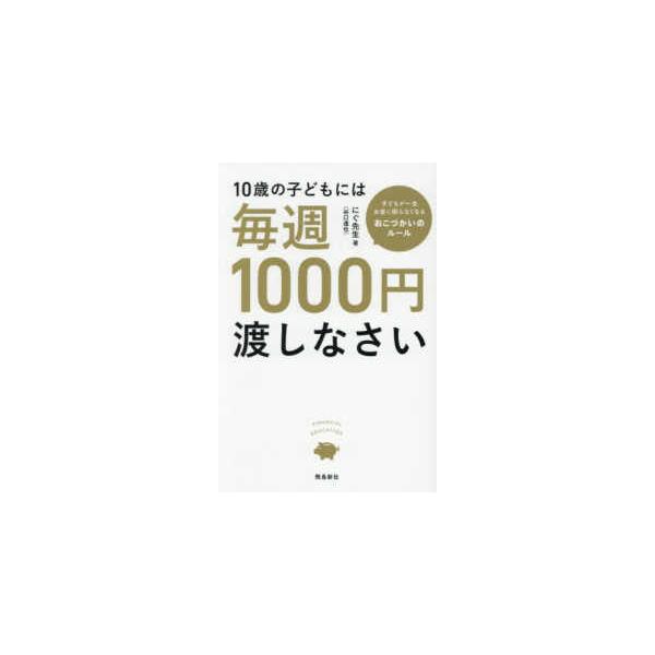 【発売日：2026年06月04日】著者：にぐ先生【著】出版社：飛鳥新社