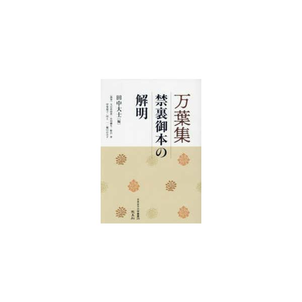 【発売日：2026年08月27日】著者：田中大士/大石真由香出版社：花鳥社