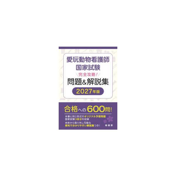 【発売日：2026年06月01日】著者：緑書房編集部出版社：緑書房（中央区）