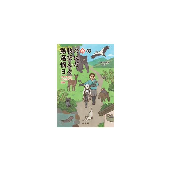 【発売日：2026年11月05日】著者：二本松昭宏出版社：緑書房（中央区）