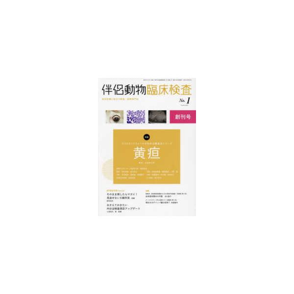 【発売日：2024年09月01日】出版社：緑書房（中央区）