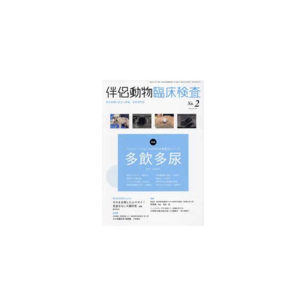 【発売日：2024年11月01日】出版社：緑書房（中央区）