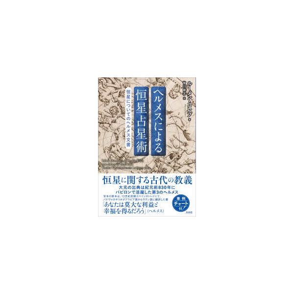 【発売日：2026年01月24日】著者：コレブ，ルーメン【著】〈Ｋｏｌｅｖ，Ｒｕｍｅｎ〉/皆川 剛志【訳】出版社：太玄社