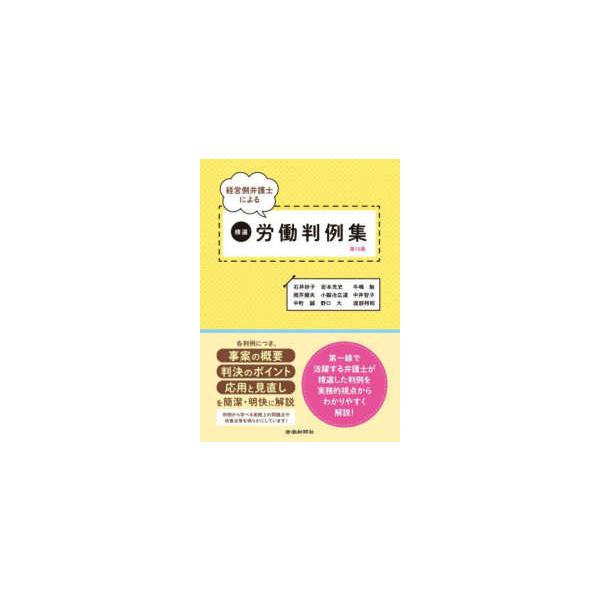 【発売日：2026年07月01日】著者：石井 妙子/岩本 充史/牛嶋 勉/岡芹 健夫/小鍛冶 広道/中井 智子/中町 誠/野口 大/渡部 邦昭【著】出版社：労働新聞社