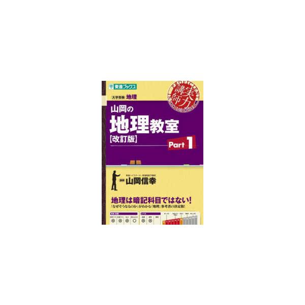 【発売日：2026年02月26日】著者：山岡 信幸【著】出版社：ナガセ