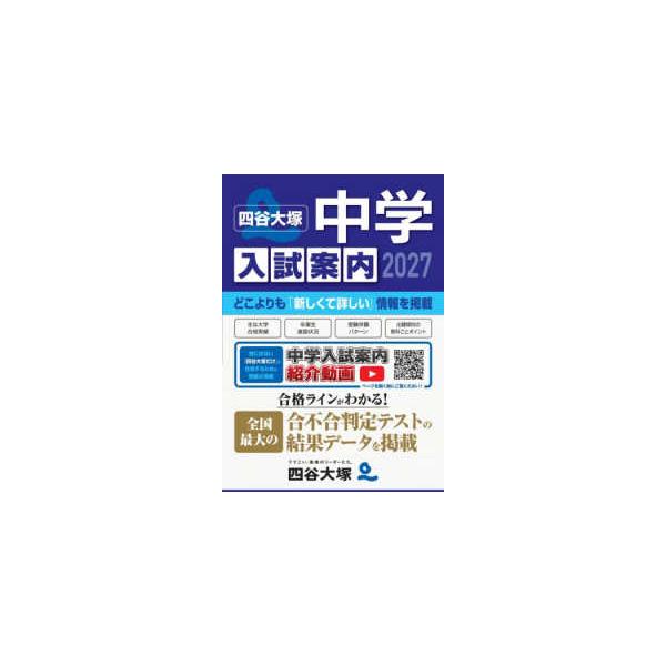 【発売日：2026年06月27日】著者：四谷大塚出版社：ナガセ