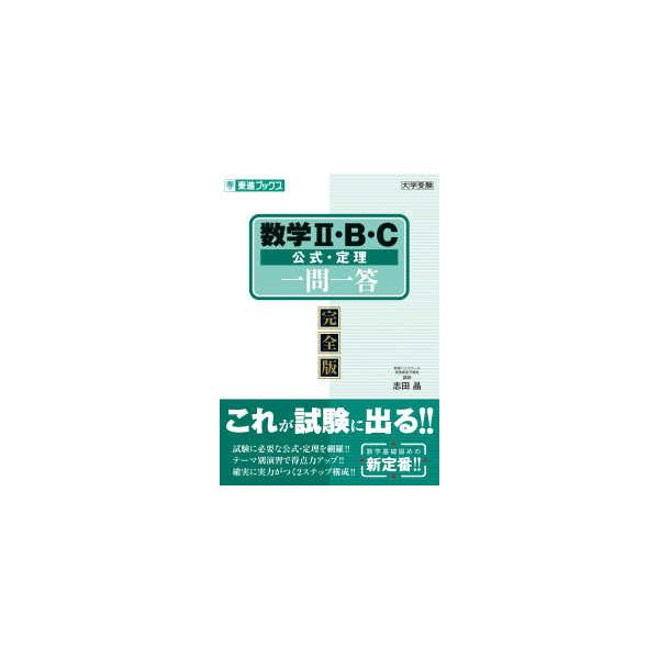 【発売日：2026年08月12日】著者：志田晶出版社：ナガセ
