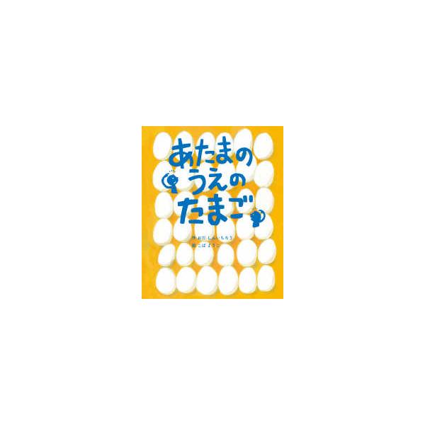 【発売日：2026年10月16日】著者：おだしんいちろう/こばようこ出版社：ニコモ