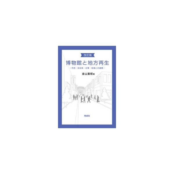 【発売日：2026年08月01日】著者：金山喜昭出版社：同成社