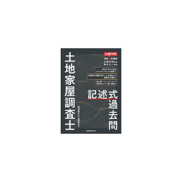 【発売日：2026年02月19日】著者：日建学院/齊木公一出版社：建築資料研究社