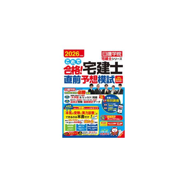 【発売日：2026年06月24日】著者：日建学院出版社：建築資料研究社