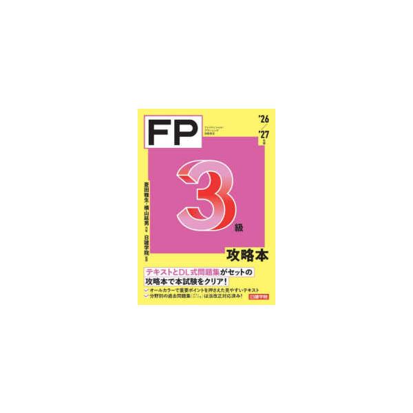 【発売日：2026年08月04日】著者：菱田 雅生/横山 延男【共著】/日建学院【監修】出版社：建築資料研究社