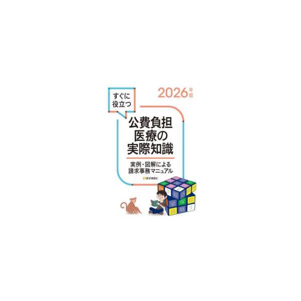 【発売日：2026年04月01日】著者：医学通信社出版社：医学通信社