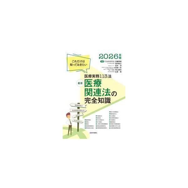 【発売日：2026年06月01日】著者：望月稔之/並木洋出版社：医学通信社