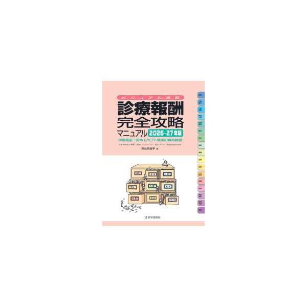 【発売日：2026年06月01日】著者：青山美智子出版社：医学通信社