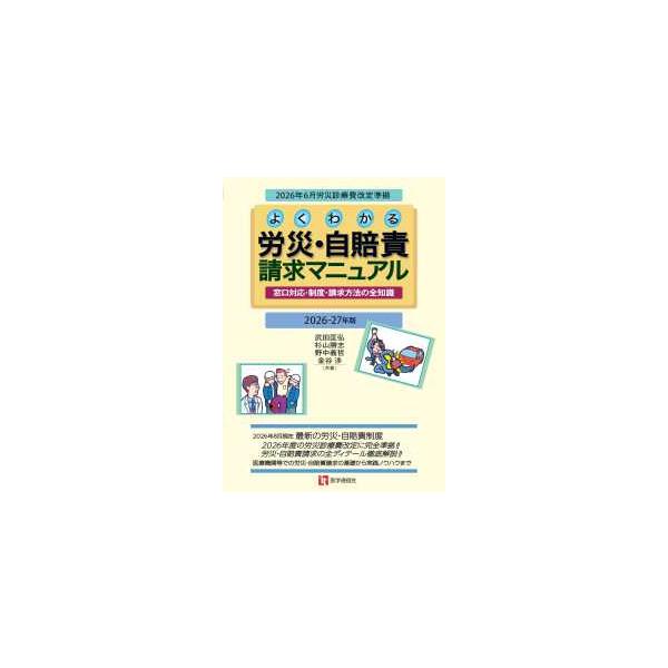 【発売日：2026年08月01日】著者：武田〓弘/杉山勝志出版社：医学通信社