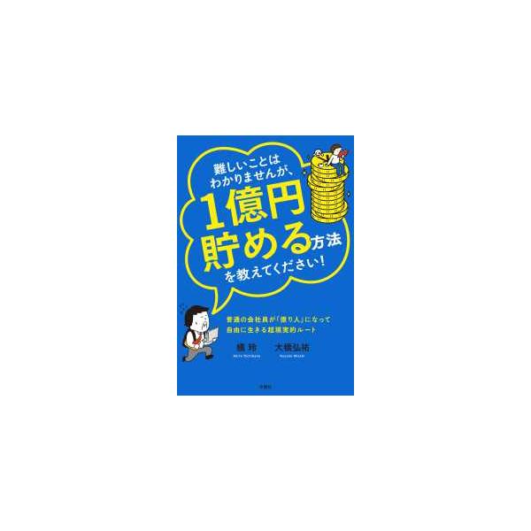【発売日：2026年03月04日】著者：橘 玲/大橋 弘祐【著】出版社：文響社