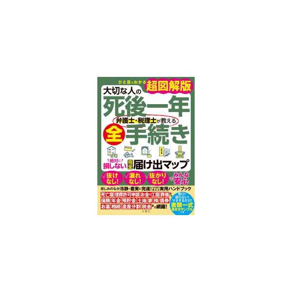 【発売日：2026年04月08日】著者：佐藤省吾/根本達矢出版社：文響社