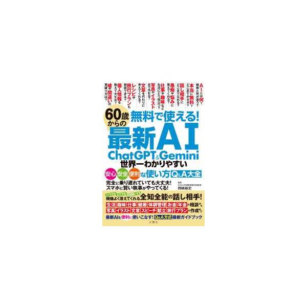 【発売日：2026年07月10日】著者：岡嶋 裕史【監修】出版社：文響社