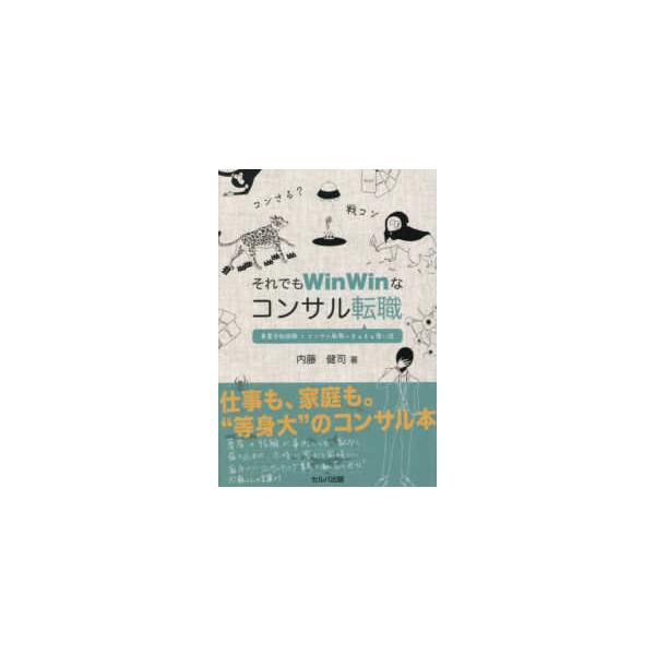 【発売日：2025年11月06日】著者：内藤 健司【著】出版社：セルバ出版