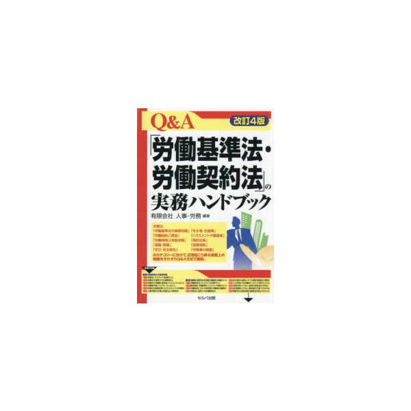 【発売日：2026年06月10日】著者：人事・労務出版社：セルバ出版
