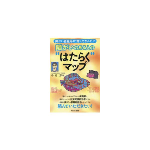 【発売日：2026年09月04日】著者：中村淳出版社：セルバ出版