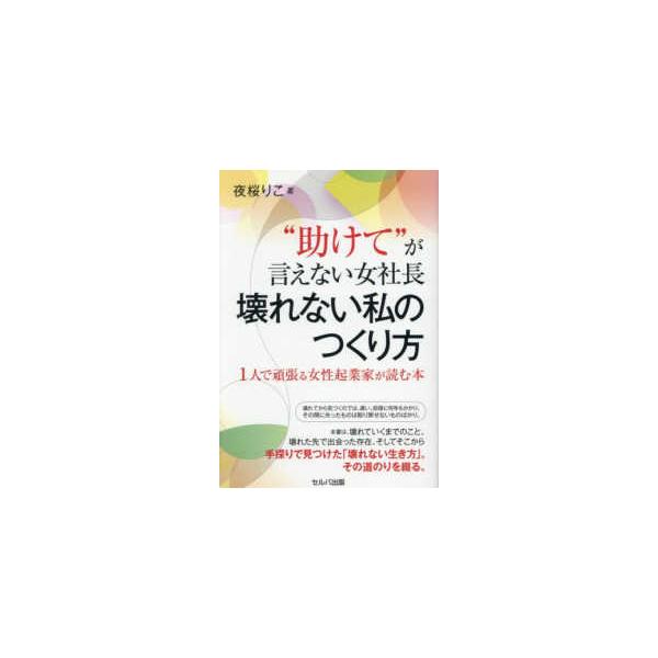 【発売日：2026年08月25日】著者：夜桜りこ出版社：セルバ出版