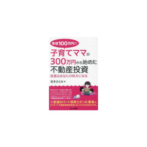 【発売日：2026年09月04日】著者：坂本さとみ出版社：セルバ出版